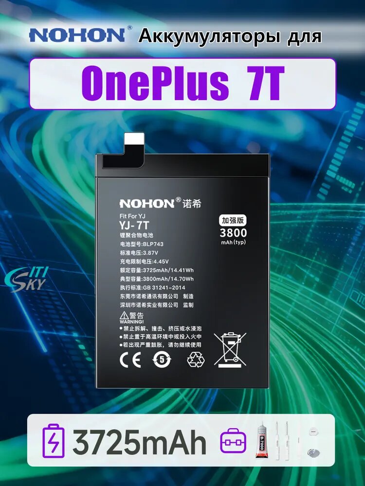NOHON подходит для аккумулятора мобильного телефона OnePlus 7T, улучшенная версия, встроенная сменная батарея большой емкости, универсальная OnePlus 7T
