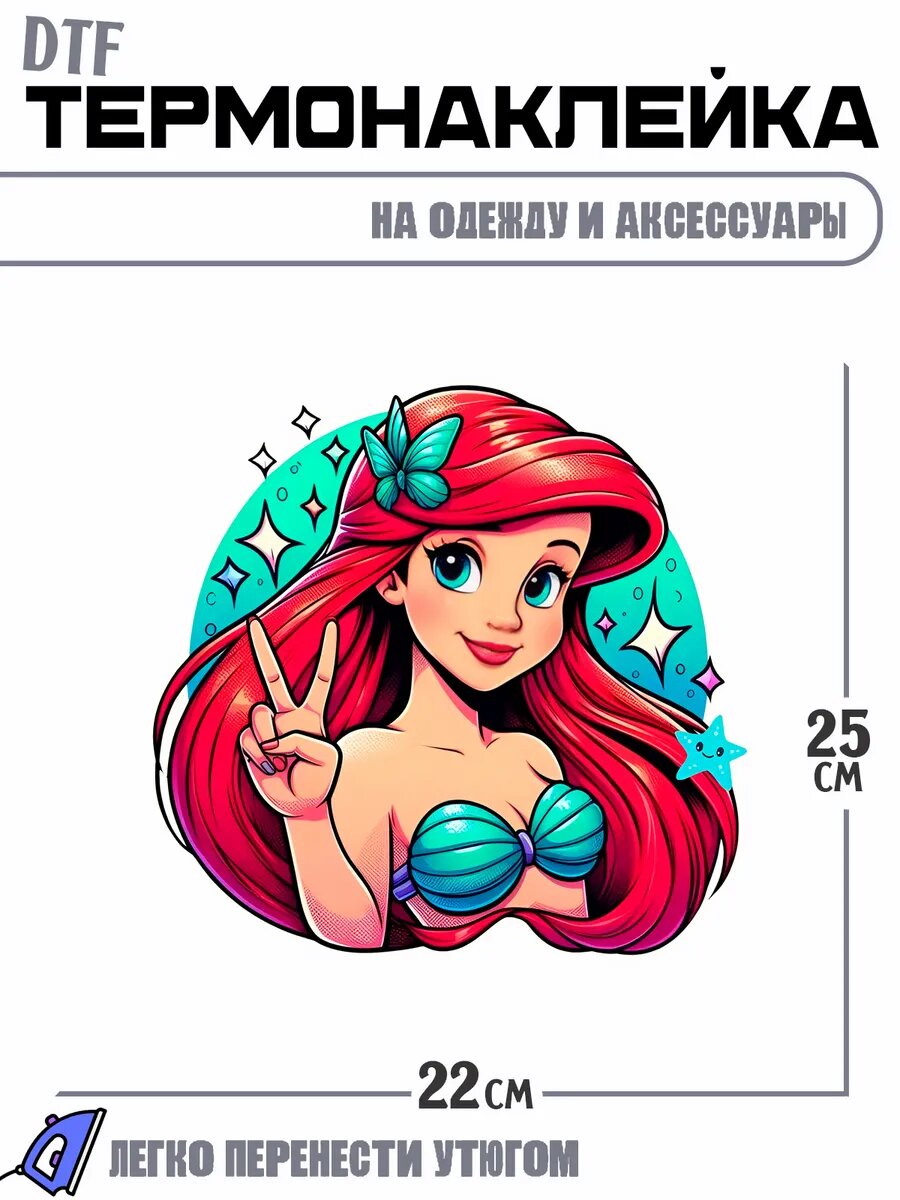 Термонаклейка Русалочка