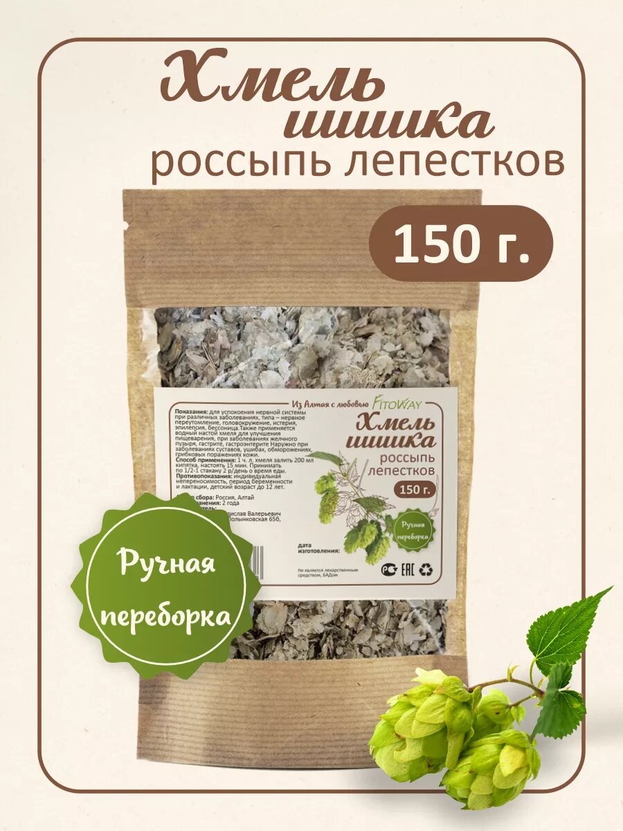 Шишки хмеля сухие трава 150гр
