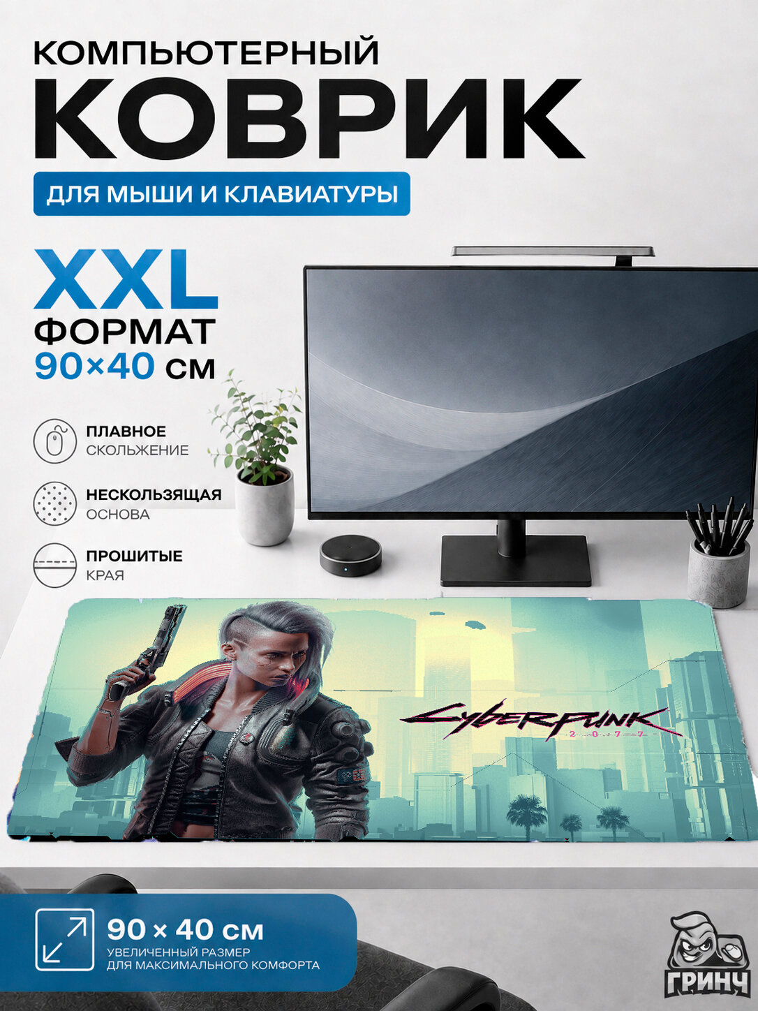 Большой игровой коврик для мыши и клавиатуры xром и неон — киберпанк бой 90х40 см XXL