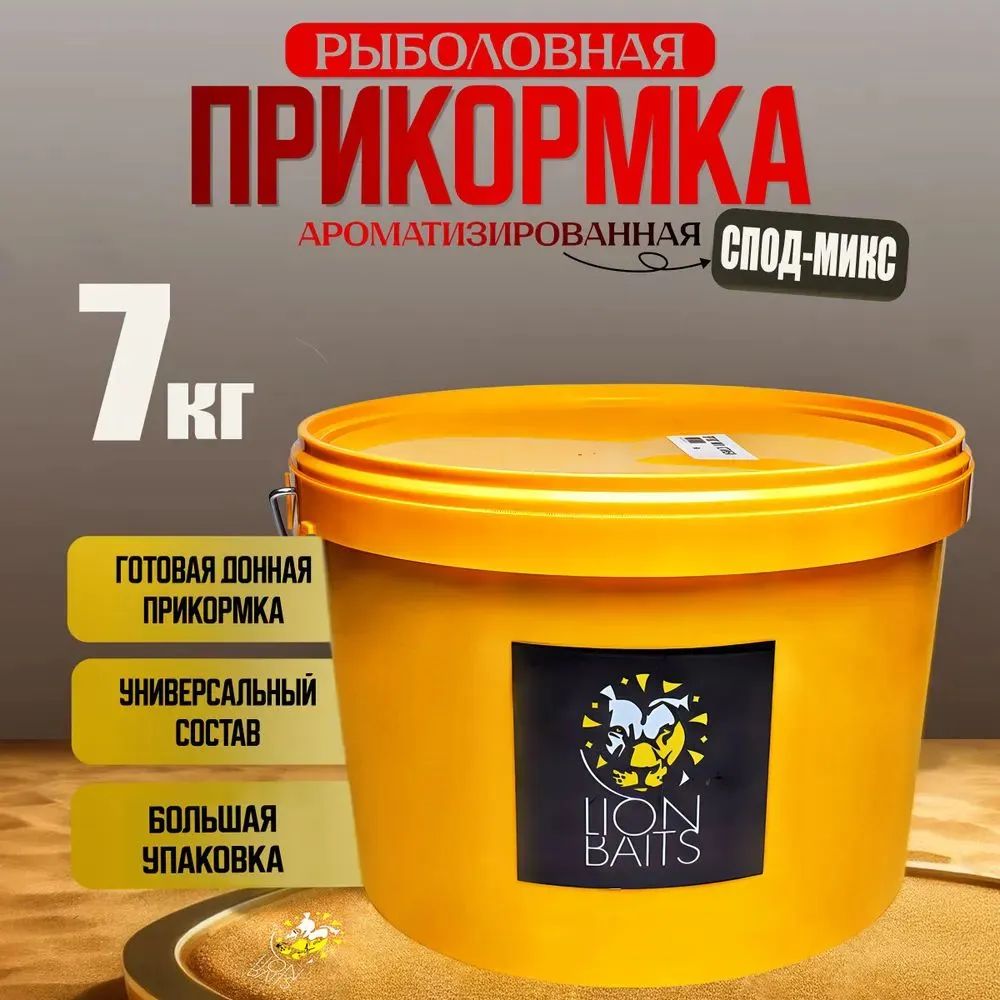 Прикормка для рыбалки Spod-mix Клубника от LION BAITS. Наживка для карпа и других видов рыб 7 кг