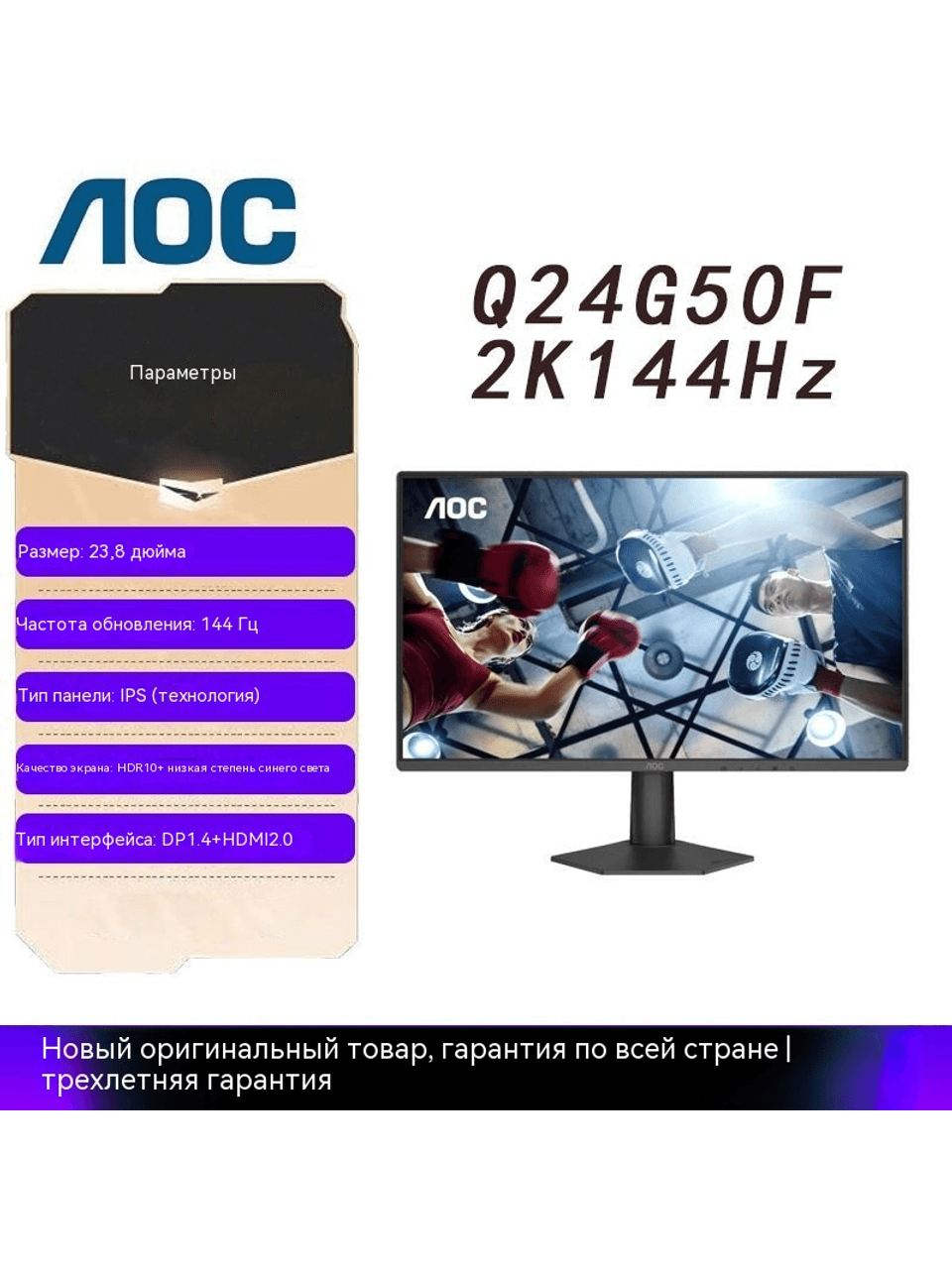Монитор AOC Q24G50F 23,8 дюйма, разрешение 2560×1440, частота обновления 144 Гц, IPS-матрица, вход DisplayPort
