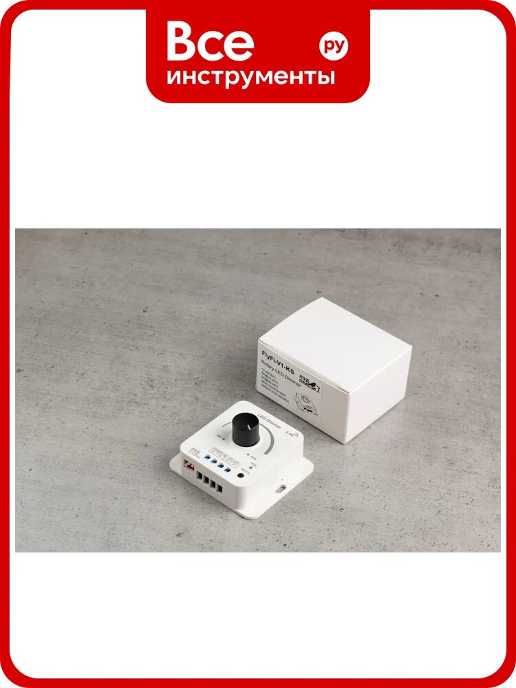 Диммер/контроллер ЛЭД профи Fly-Fi V1-KS - 1CH*8A 12–48В DC, Rotary DIM, CV, пластик FF-D-V1-KS
