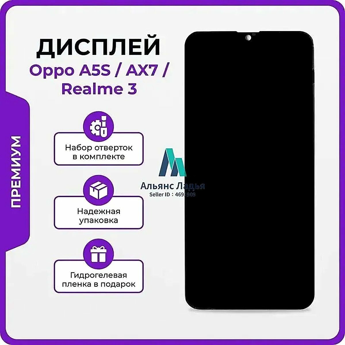 Дисплей для Oppo A5S, Oppo AX7, Realme 3 премиум - OR / Экран для Оппо А5s, оппо AX7, реалми 3 с тачскрином + клей