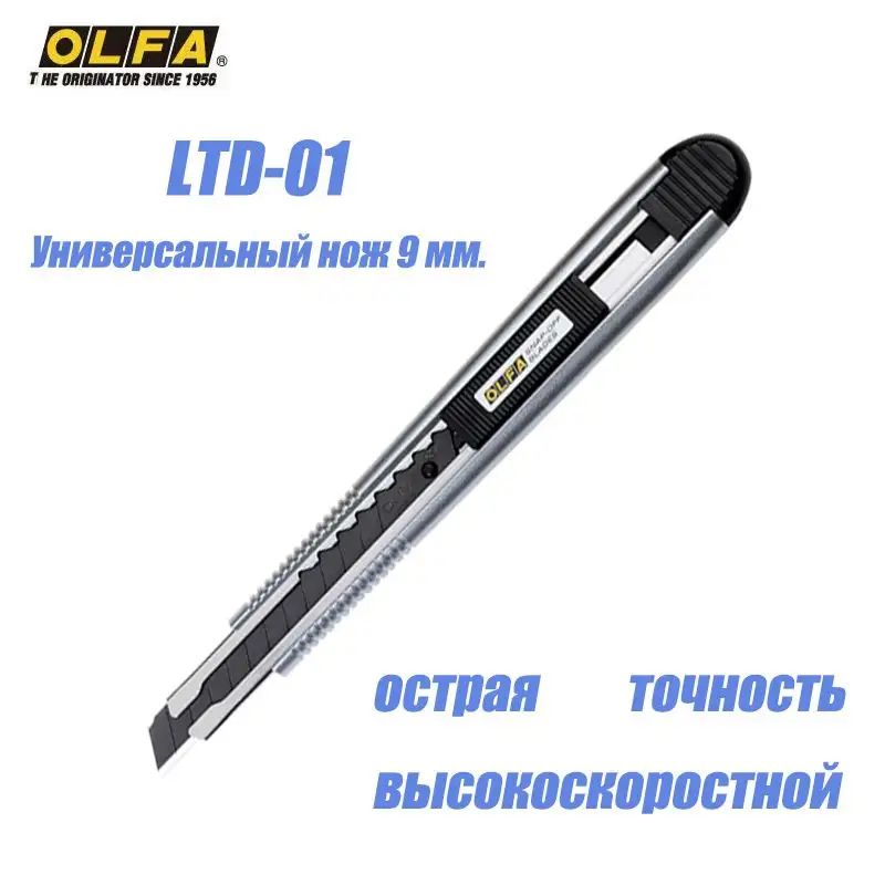 Япония OLFA LTD - 01 Маленький нож для резки бумаги с острым лезвием 9 мм