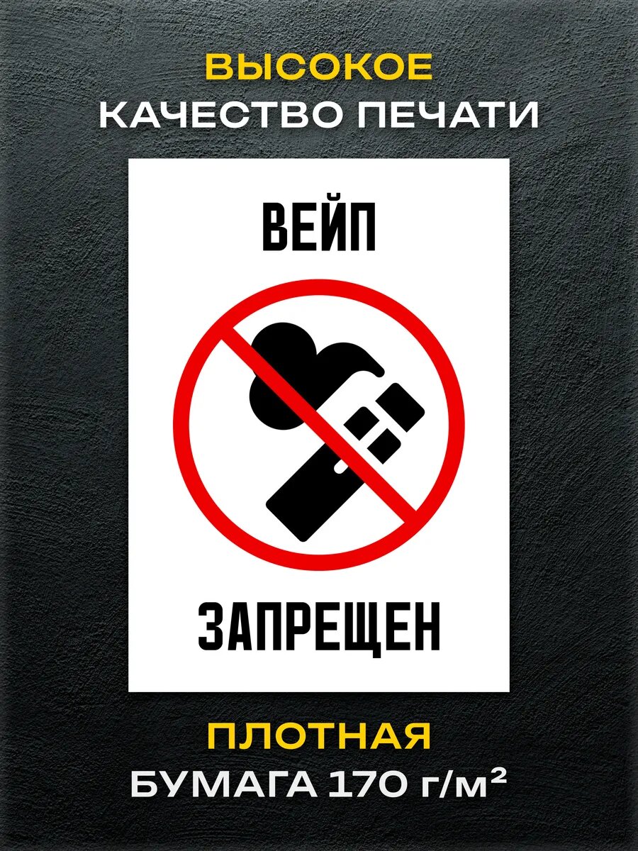 Постер Вейп запрещен — фото 1