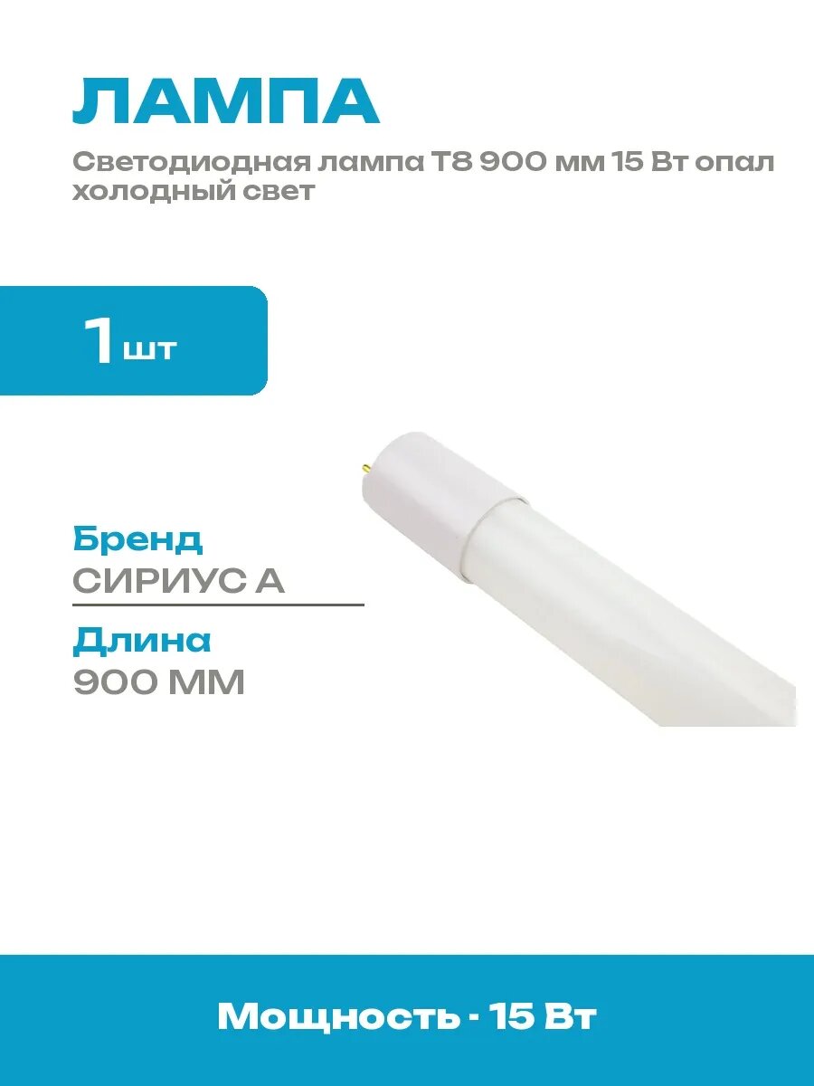 Лампа LED T8 900 мм 15 Вт матовая для офисных светильников