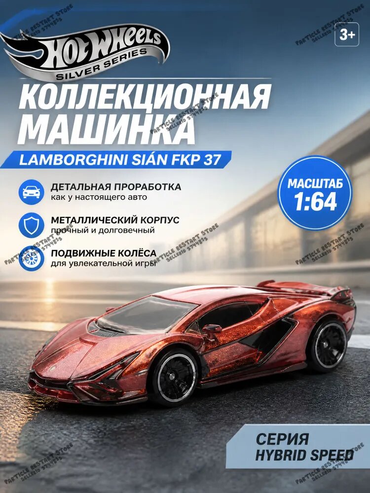 1:64 металлические машинки Hot Wheels Lamborghini Sián Fkp 37 Silver Series Hybrid Speed