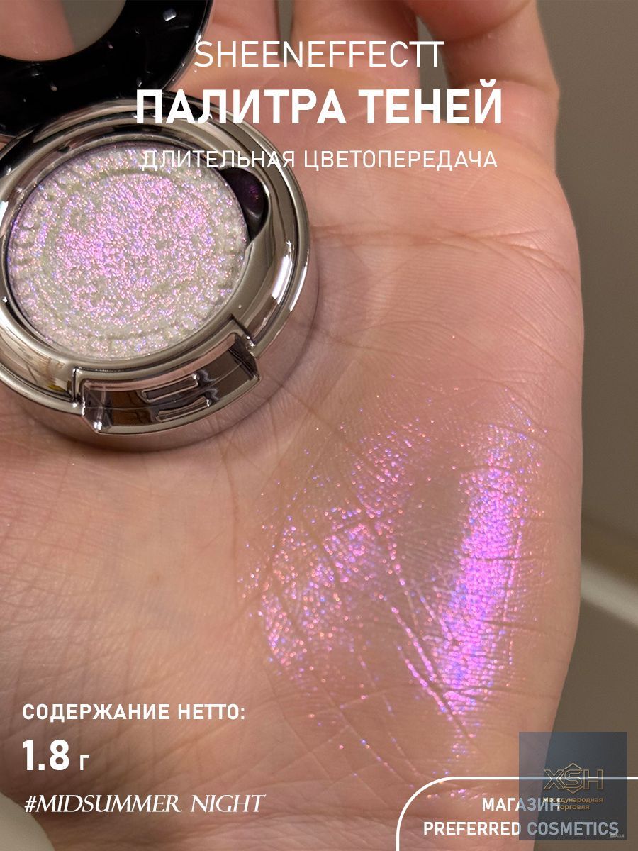 Палитра теней для век SheenEffect Chameleon eyeshadow - Midsummer Night