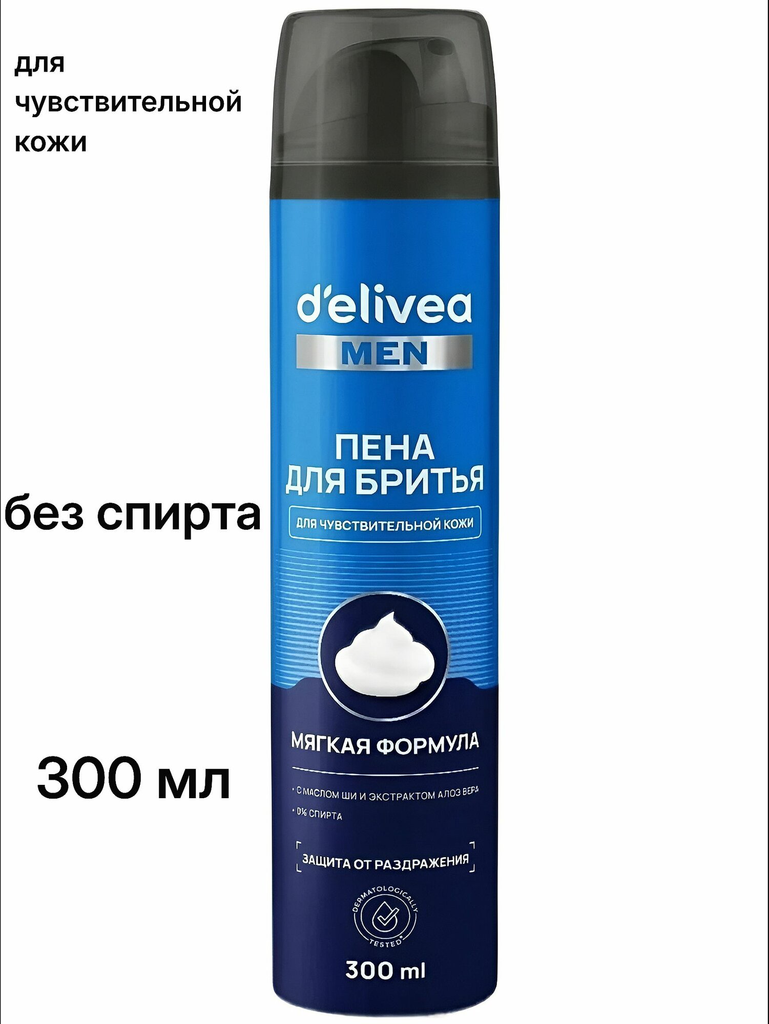 Пена для бритья Delivea men, для чувствительной кожи, 300 мл