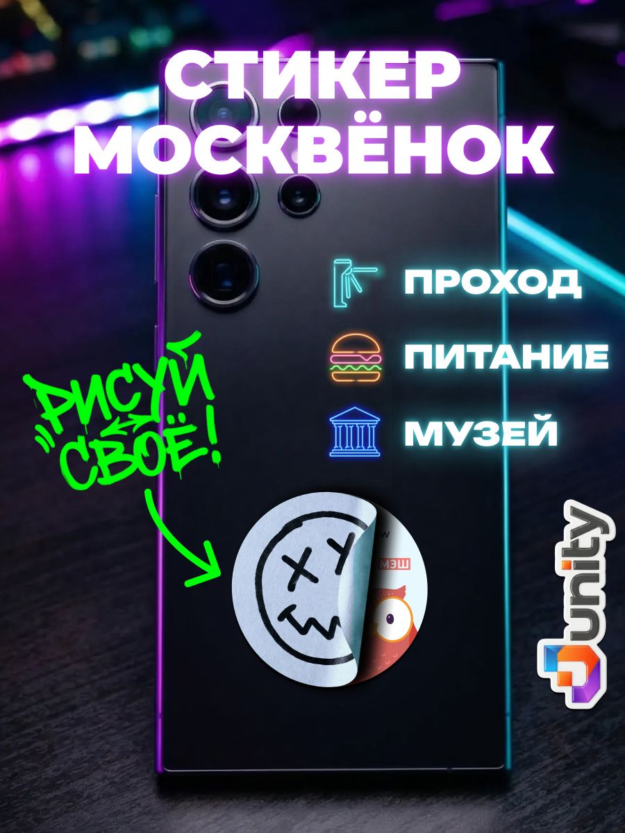 Электронная наклейка карта Москвенок карта школьника - Рисуй своё