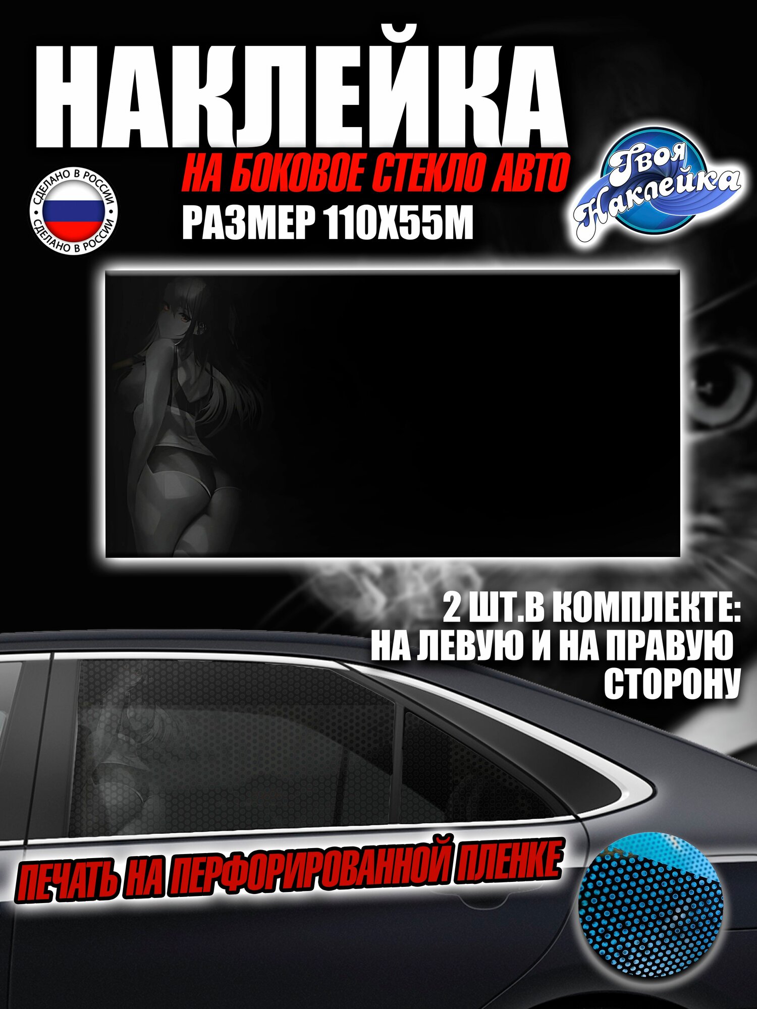 Наклейка на боковое стекло автомобиля Аниме девушки