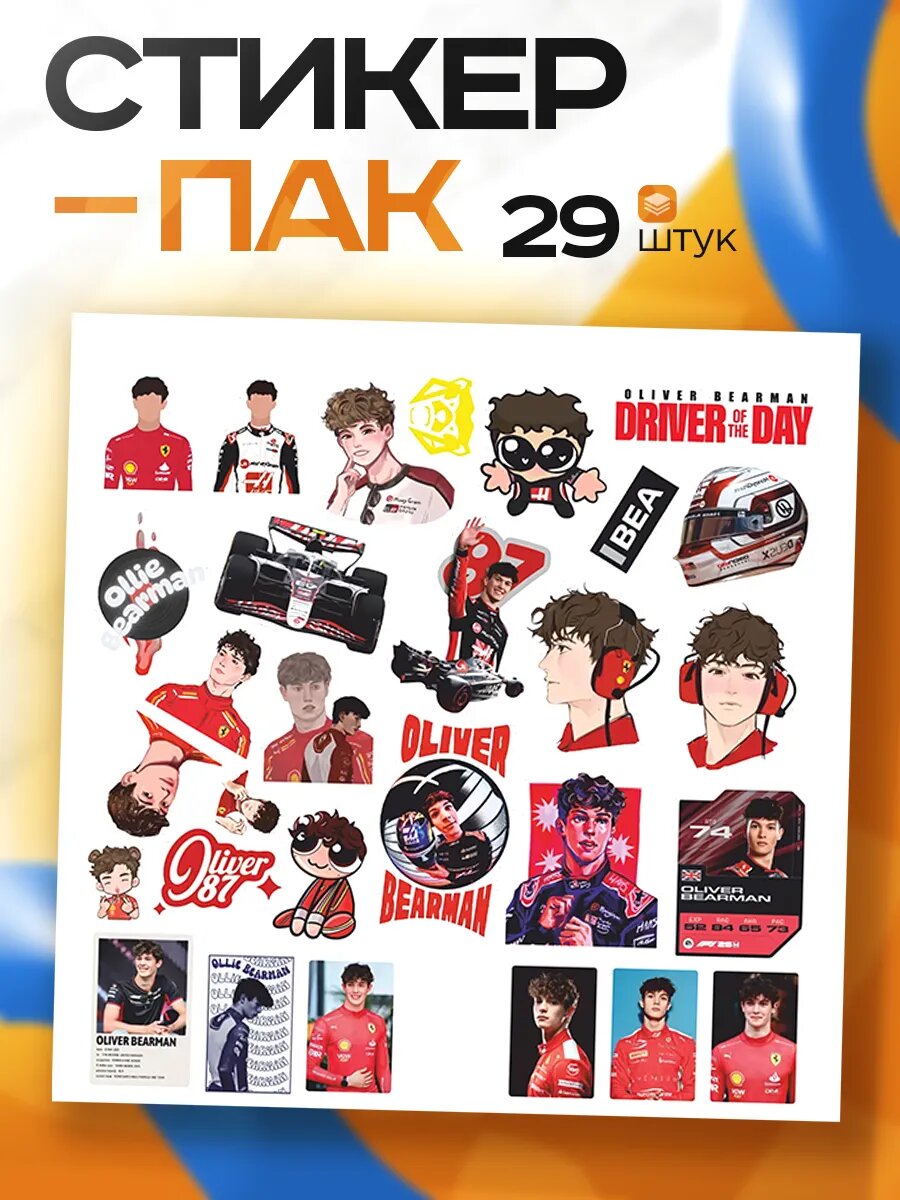 Стикерпак наклейки на телефон стикеры Оливер Берман Феррари