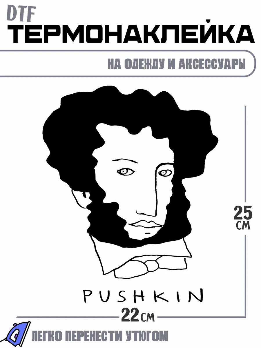 Термонаклейка Пушкин