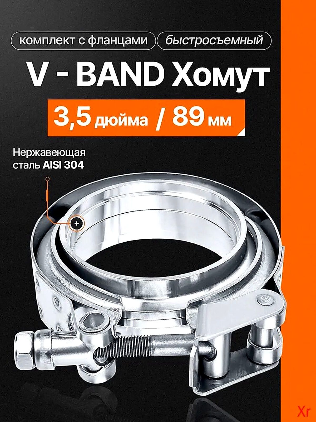 Хомут для глушителя, диаметр 89 мм, длина 60 мм арт. SS304-1.5