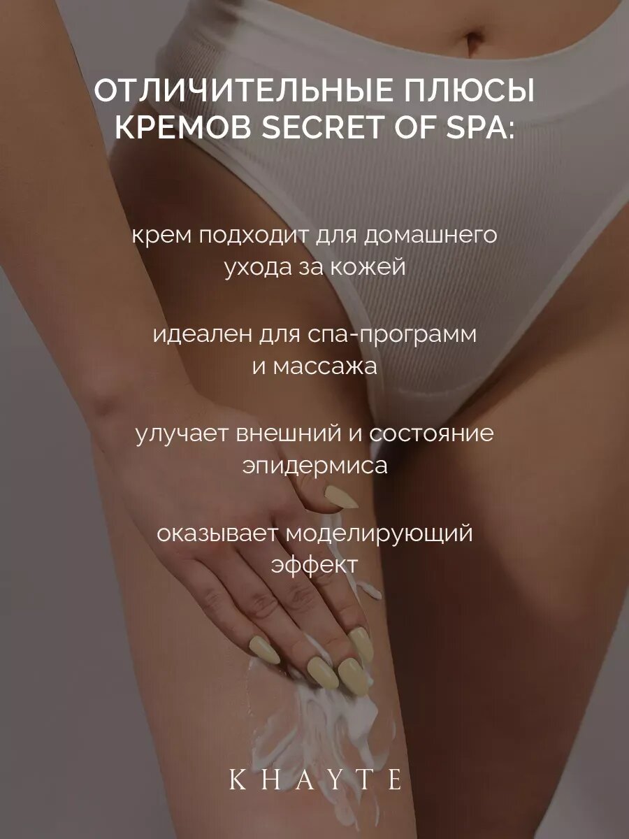 Крем массажный SECRET of SPA "Манго", для моделирования тела, 500 мл — фото 1