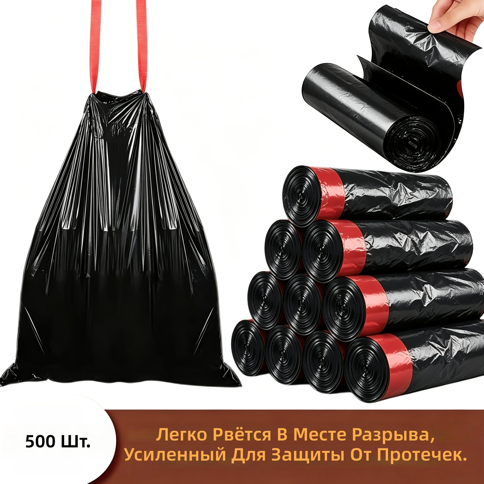 Мешки для мусора на завязках, 500 шт, черные, утолщенные, герметичные, для бытового использования