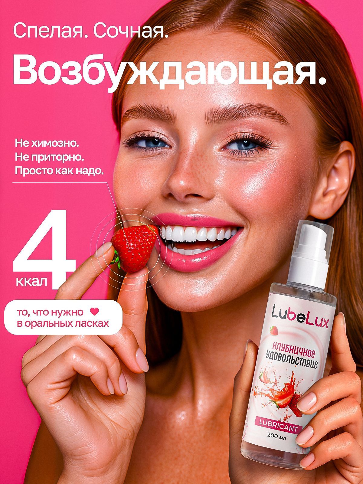 Лубрикант съедобный на водной основе с возбуждающим вкусом клубники, 200 мл, интимная смазка увлажняющая для секса