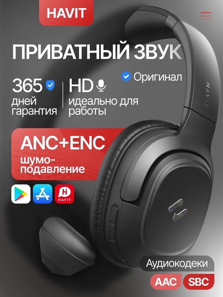 Наушники большие беспроводные для телефона с шумоподавлением HAVIT LIFE NC02H