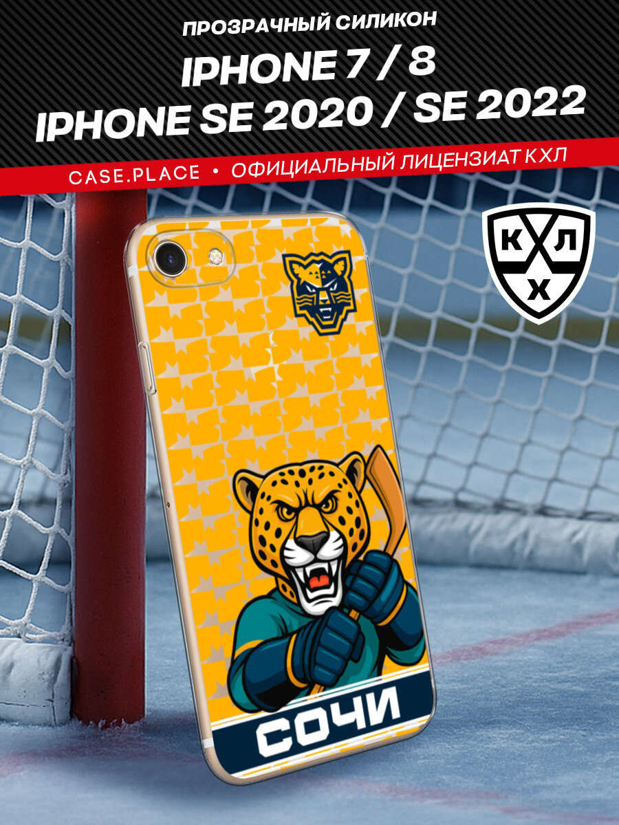 Чехол на Apple iPhone 7/8/SE 2020/SE 2022 / Айфон 7/Айфон 8 с принтом КХЛ Сочи маскот, прозрачный