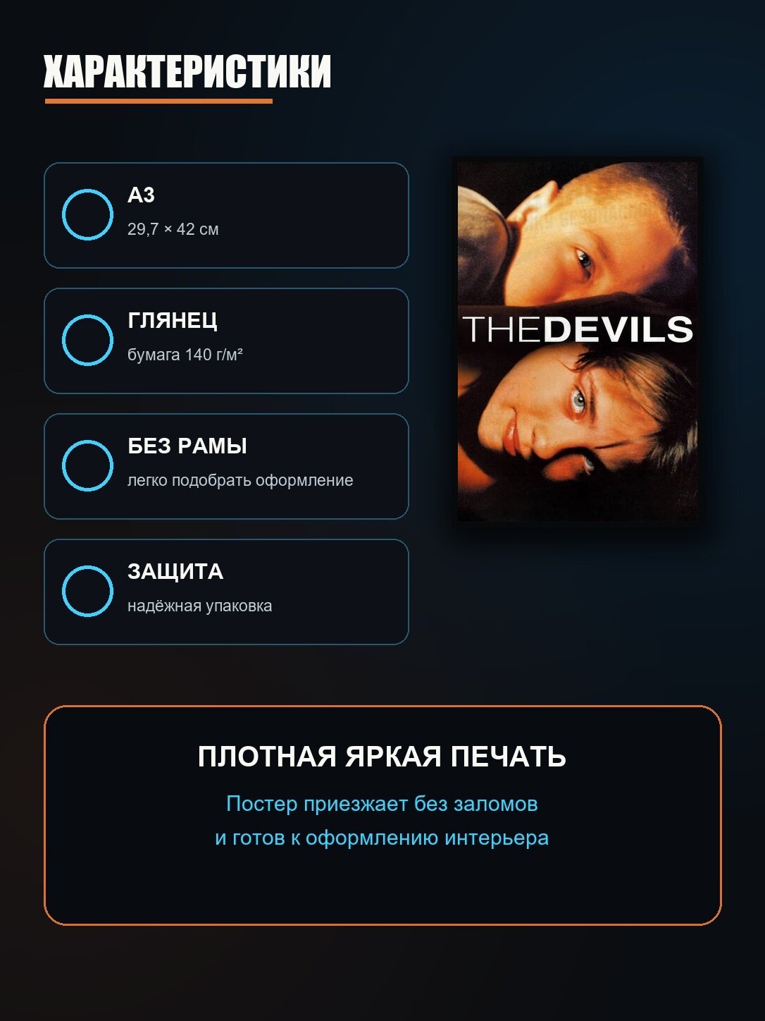 Постер Дьяволы — фото 1