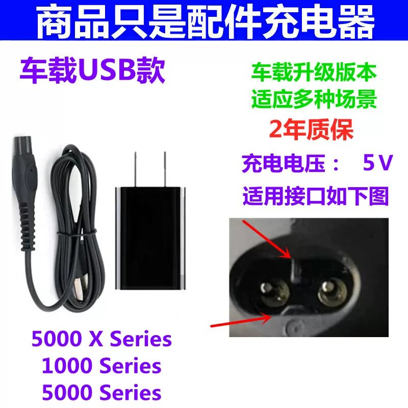 Кабель USB с зарядным устройством для бритвы Philips совместимый с моделями RQ890 S891 YQ660 YQ663 PQ892 полный