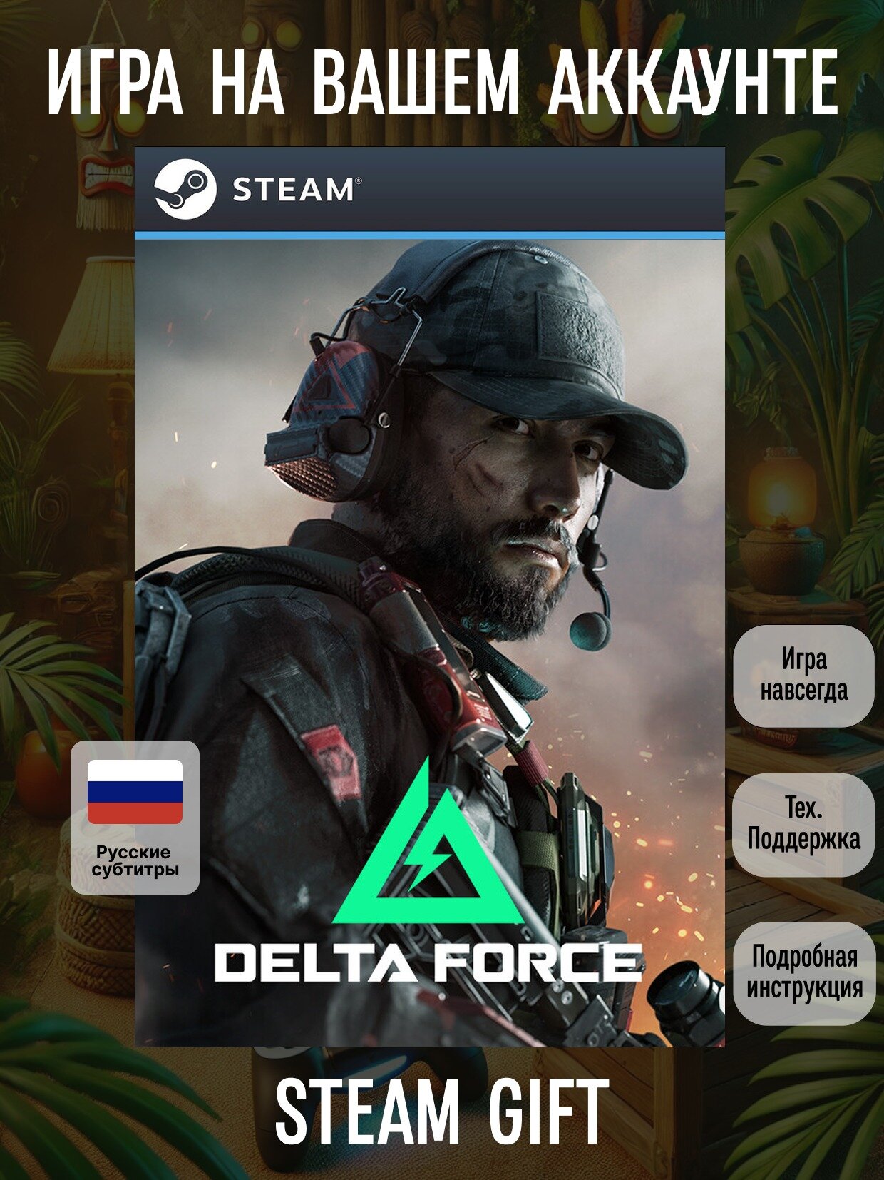 Delta Force | Steam (PC) | Экшены | Цифровая версия