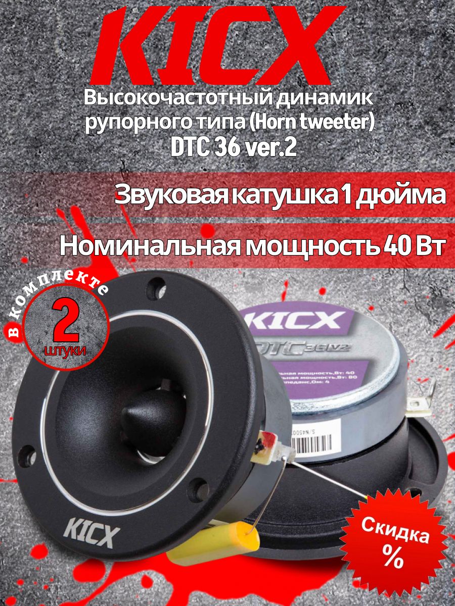 Kicx Колонки автомобильные, 7.6 см (3 дюйм.)