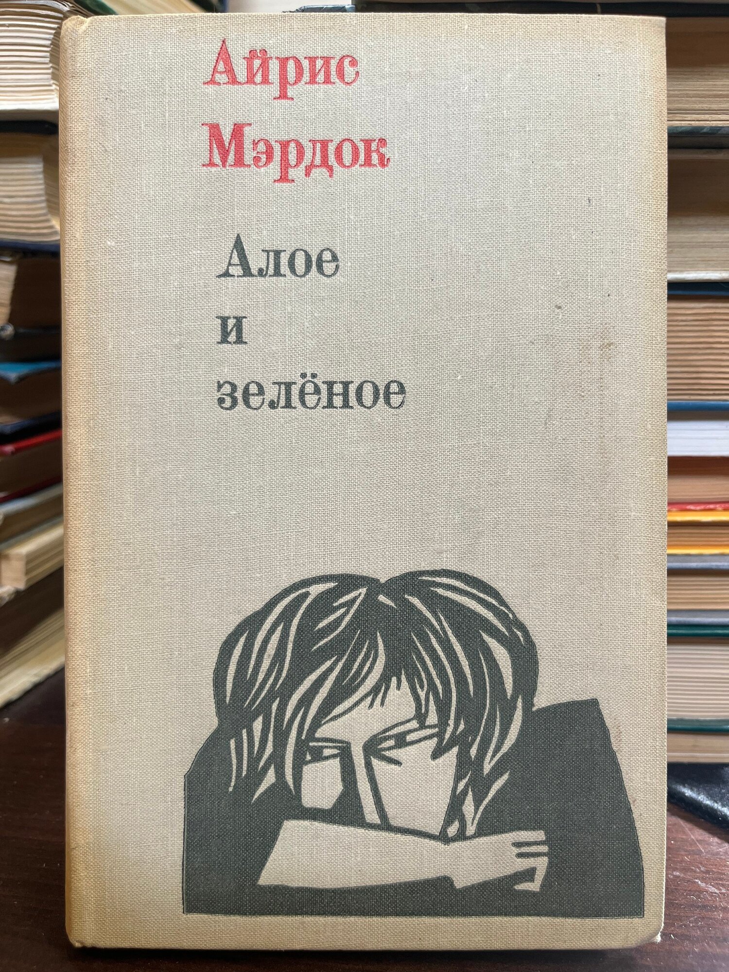 Алое и зеленое
