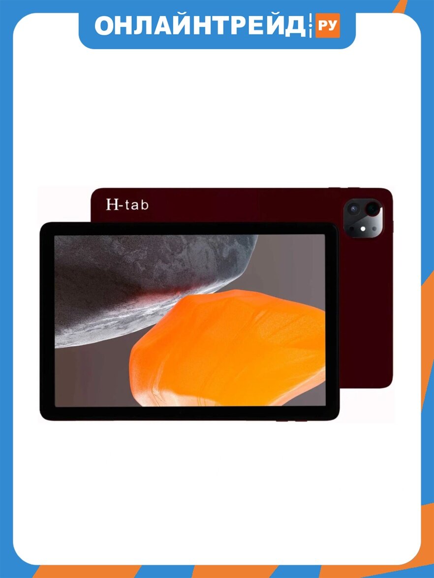 Планшет Horizont H-Tab GO 10.1" 4/128Gb WiFi Бургунди