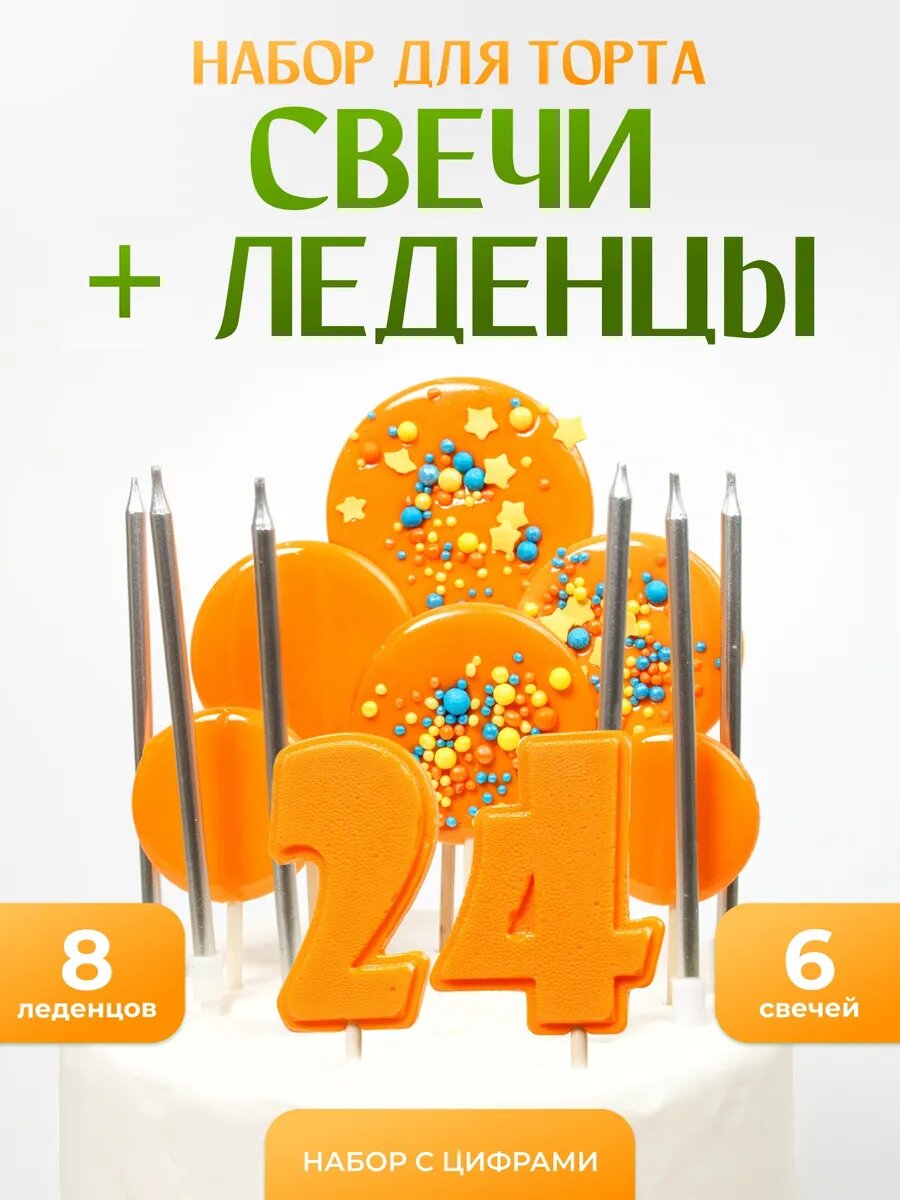 Свечи для торта. Цифра 24