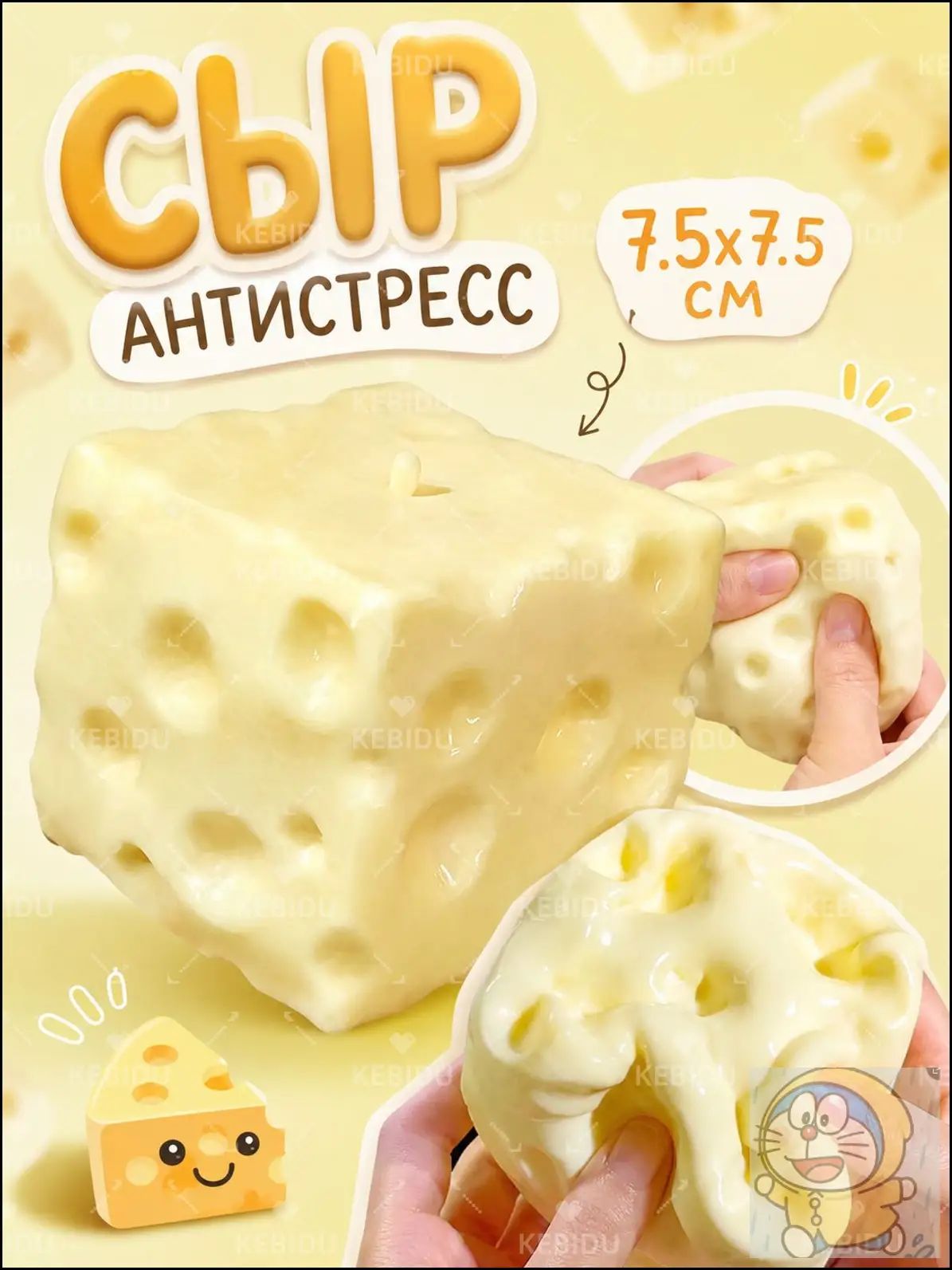 Антистресс игрушка сквиш "сыре" 7.5CM