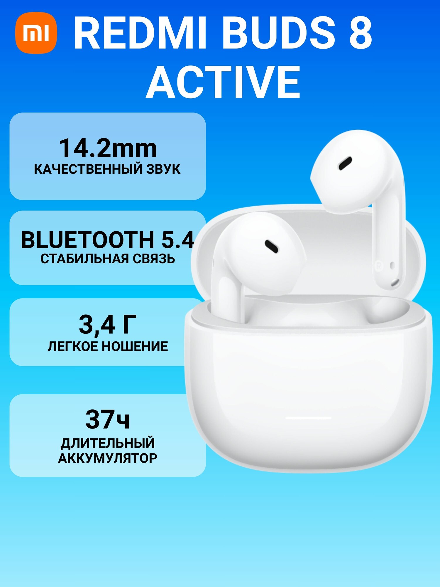 Redmi Buds 8 Active TWS, 14.2мм драйвер, шумоподавление, 37ч работы, быстрая зарядка, 2MIC AI, Bluetooth 5.4, IP54