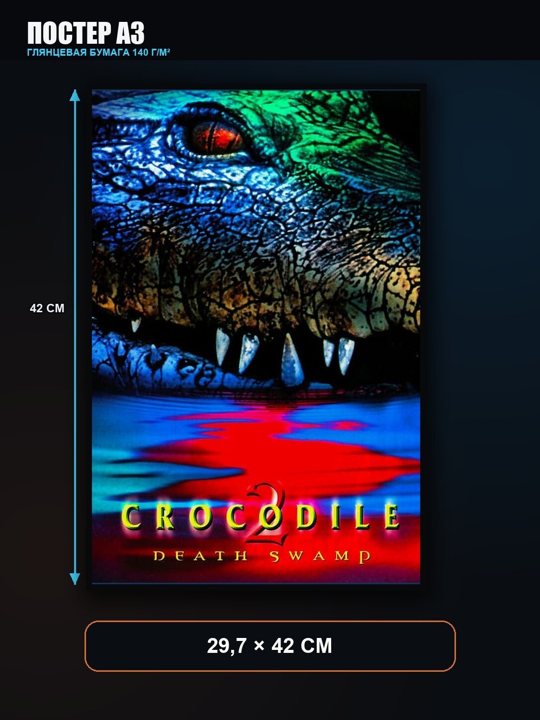 Постер Крокодил 2: Список жертв