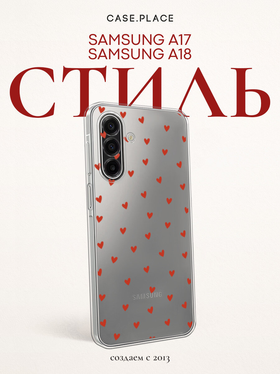 Чехол на Samsung Galaxy A17 / Самсунг А17 с принтом Прозрачный с сердечками, прозрачный