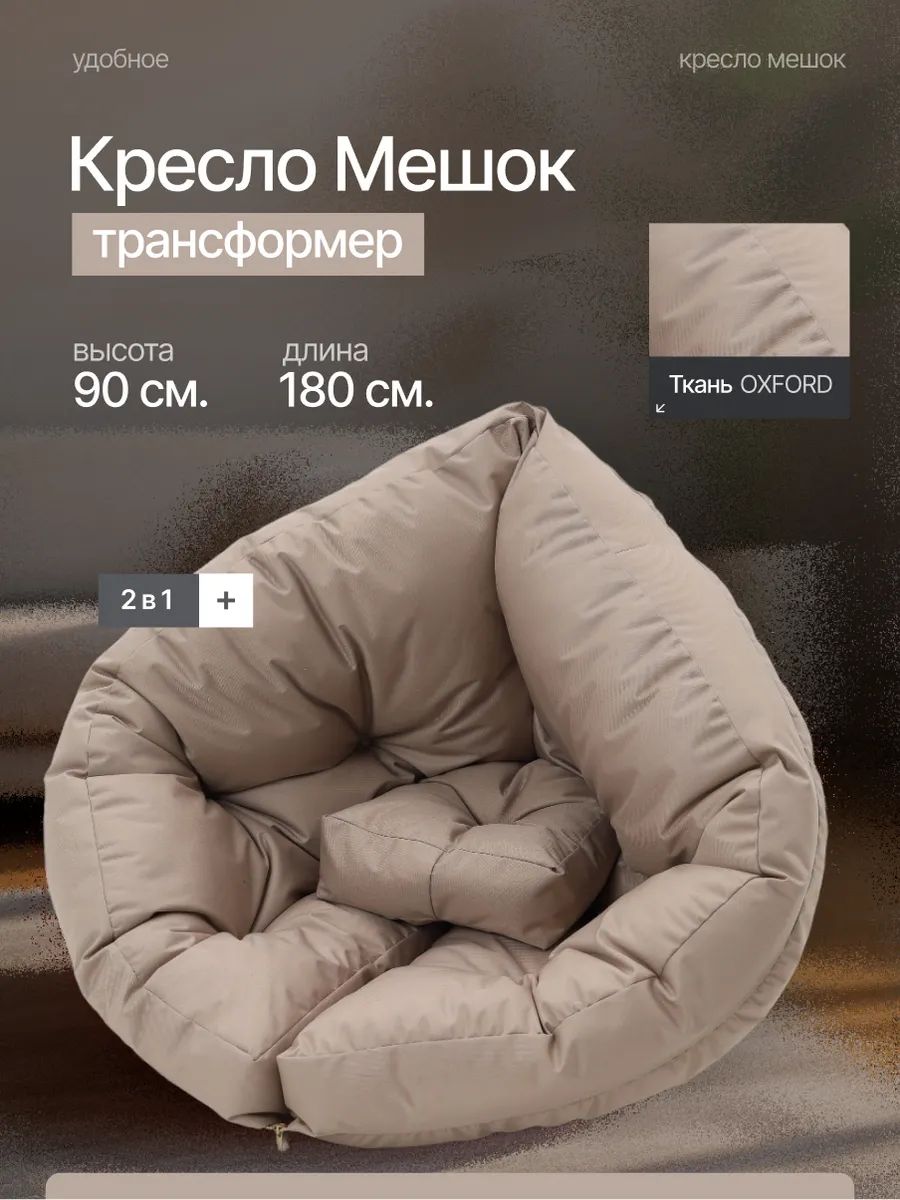 Бескаркасное кресло-трансформер мешок капля матрас XXXL Amiran21