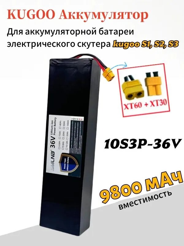 Мощный аккумуляторный блок 36V 10S3P Kugoo S2/S3/S4 9800mAh 18650 для электрического скутера с платой BMS