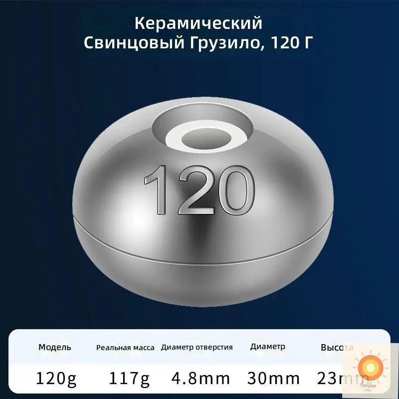 Грузило сквозное с керамическим сердечником для дальнего заброса, 120 г, свинцовое, для спиннинга и фидера