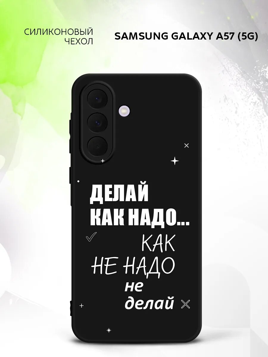 Чехол на Samsung Galaxy A57 (5G), Самсунг Галакси А57 (5Г) бампер, противоударный, с картинкой надпись мем Стэтхем