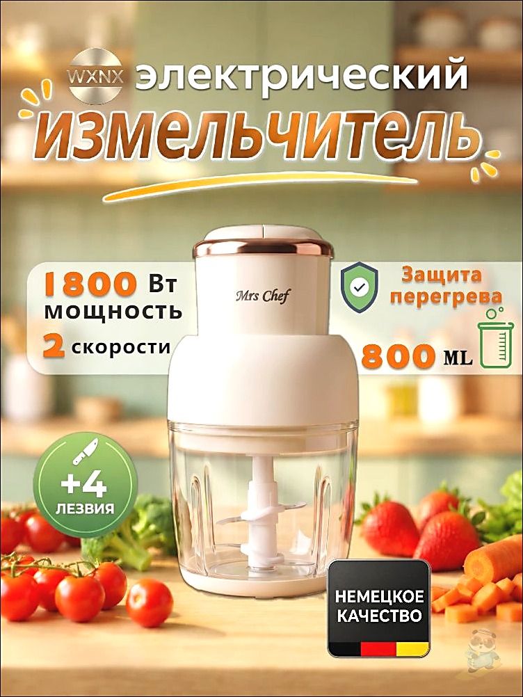 Электрический кухонный блендер-измельчитель 1800W, 2 скорости, чаша 800 мл, 4 лезвия, для детского питания, измельчения и фарша, белый