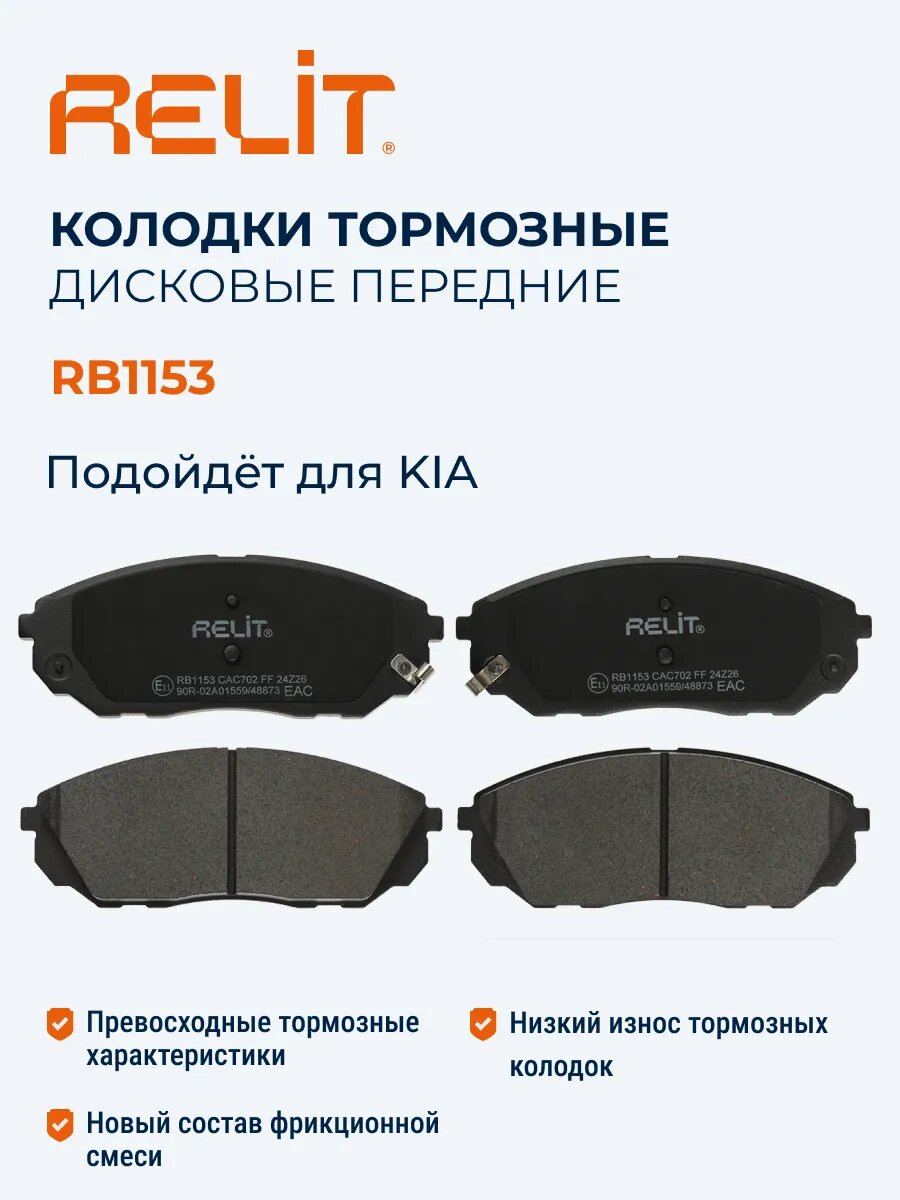 Колодки тормозные дисковые передние керамические RB1153