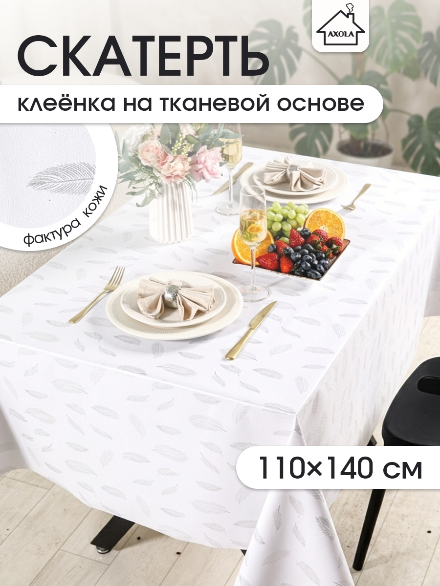 Скатерть на стол, клеенка для кухни, 110x140 тканевая основа, водоотталкивающая, рисунок перо