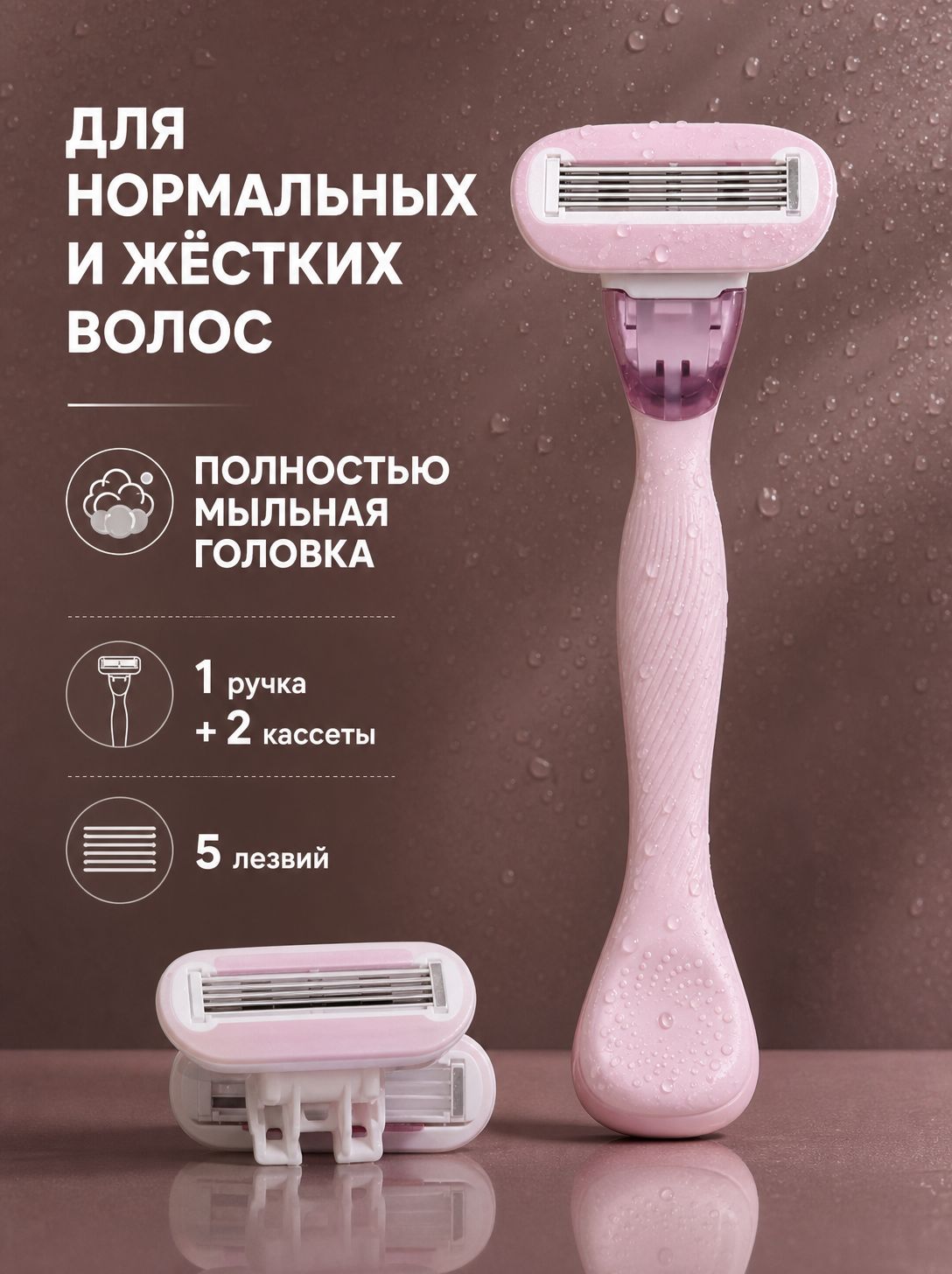 Станок для бритья женский