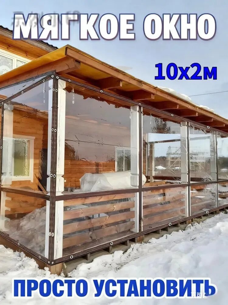 Мягкое окно/ , размер 10м * 2м , коричневая окантовка , люверсы