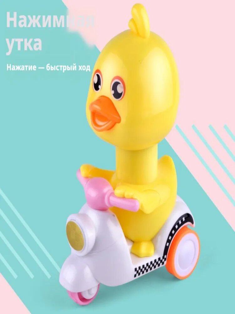 Игровая нажимная уточка на мотоцикле, инерционная машинка без батареек для детей, антистресс игрушка для малышей