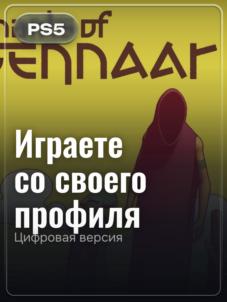 Chants of Sennaar для PlayStation 5: цифровая версия PSN, активация на вашей консоли