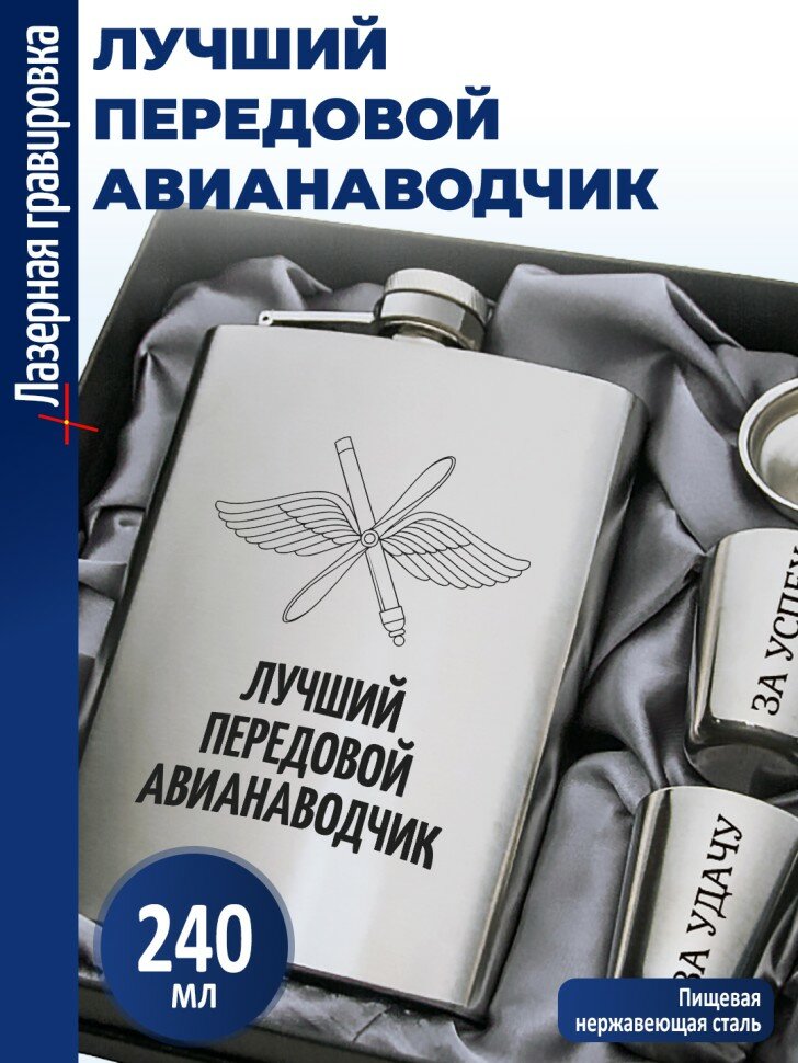 Набор "Лучший передовой авианаводчик"