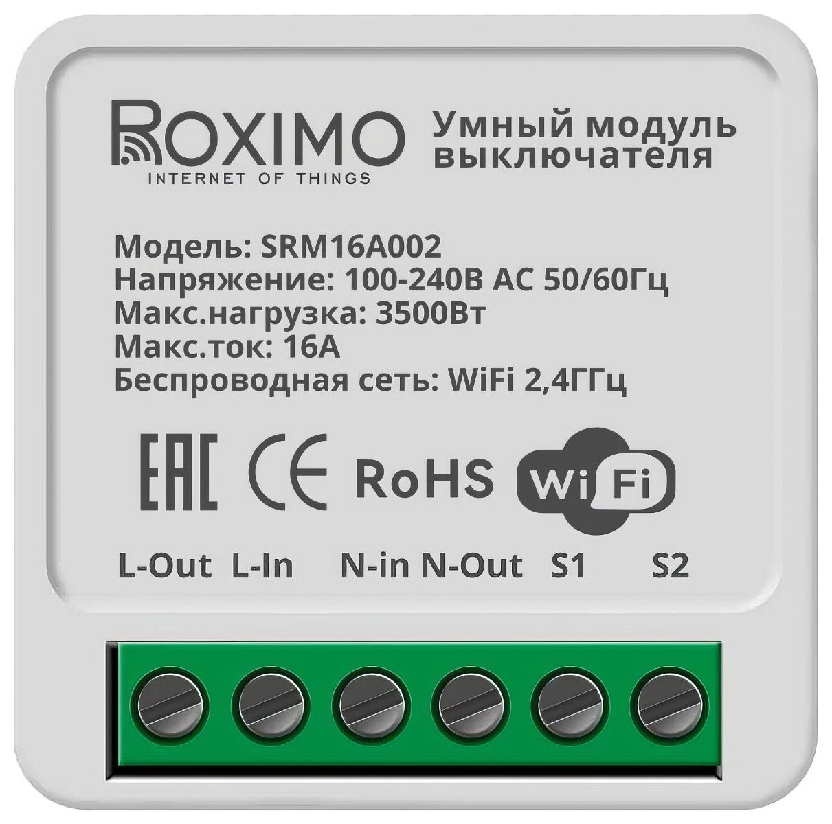 Умный модуль выключателя (реле) Roximo SRM16A002
