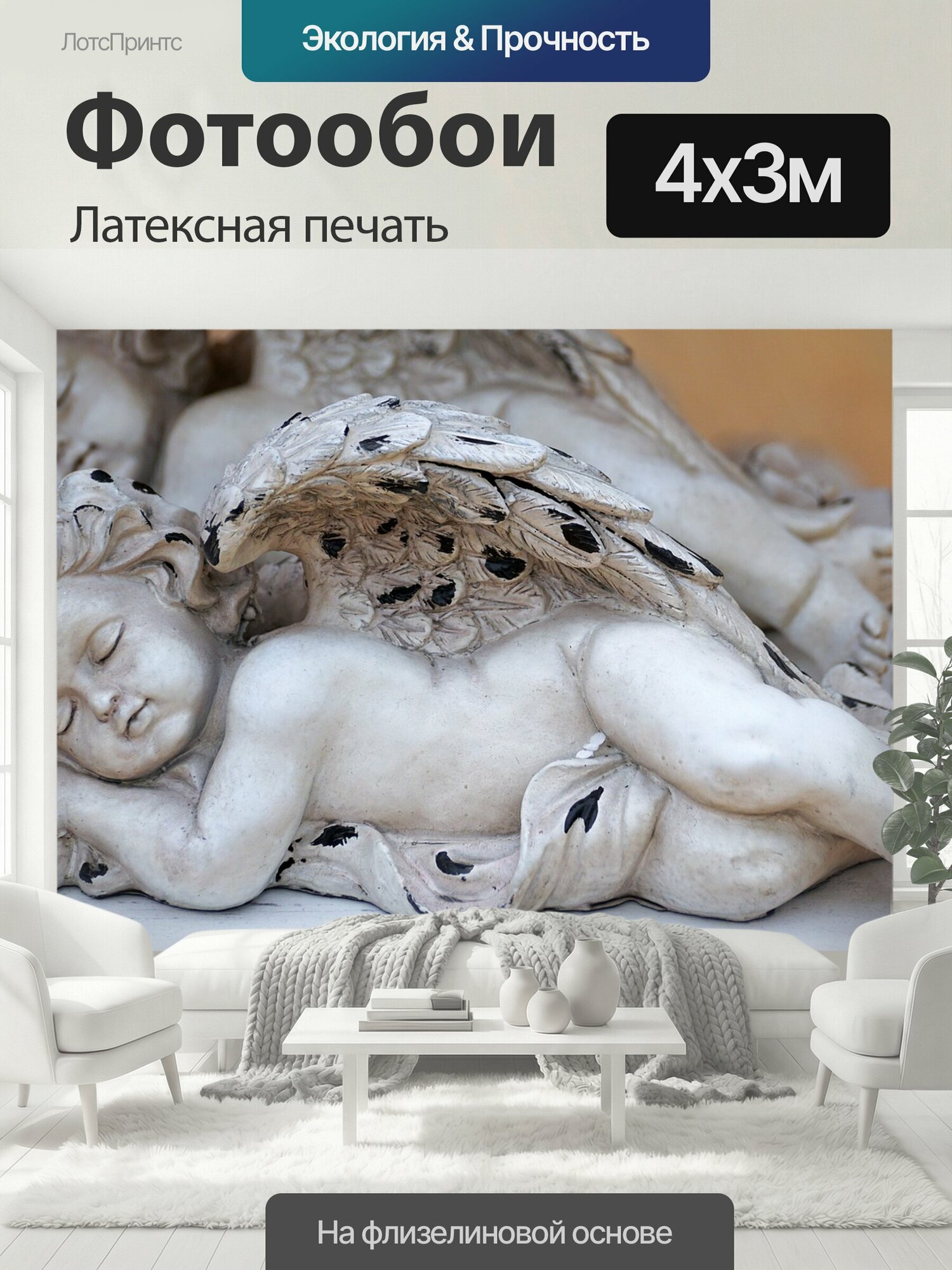 Фотообои моющиеся ударопрочные "Ангел, крыло, спать" 400x300 см. латексная печать
