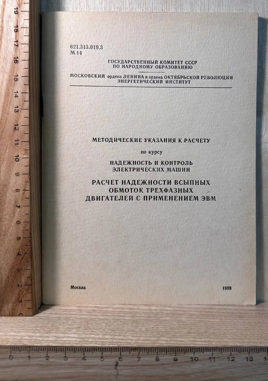 Методические указания к расчету по курсу надежность и контроль электрических машин